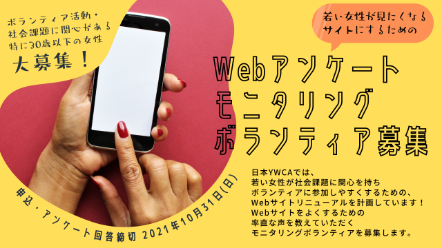 Webアンケートモニタリングボランティア募集！社会活動・NGO活動に関心ある方へ | 国際協力NGOセンター JANIC