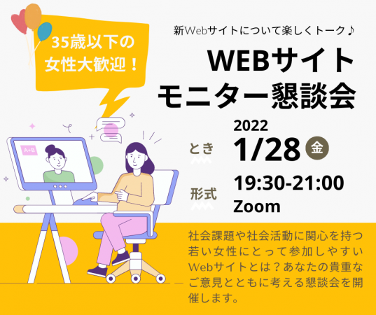 【参加者募集！】『Webサイトモニター懇談会』をオンライン開催 | 国際協力NGOセンター JANIC