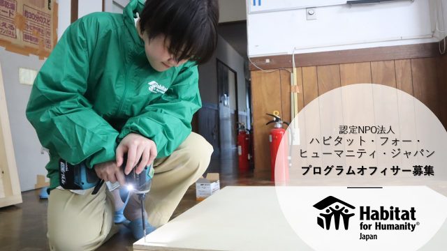 【人材募集】プログラムオフィサー | 国際協力NGOセンター JANIC