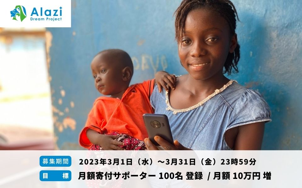 【本日開催】20時～21時半 100人のボランティアが活動をつづける理由を、アラジの理事がお答えします！ - 国際協力NGOセンター JANIC