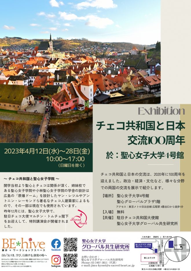 【展示】4月12日(水)～28日(金) チェコ共和国と日本交流100周年 - 国際協力NGOセンター JANIC