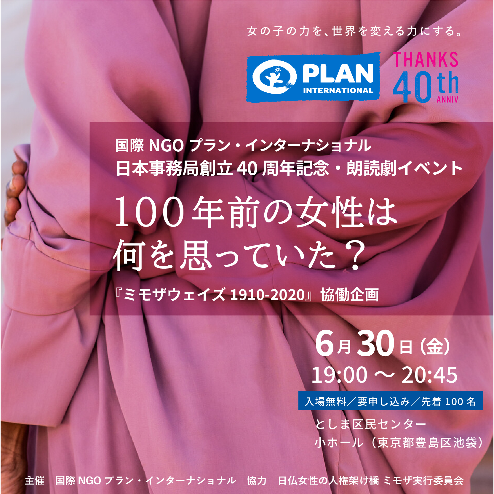 朗読劇「100年前の女性は何を思っていた？」 | 国際協力NGOセンター JANIC