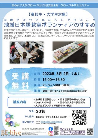 【高校生・大学生対象】地域日本語教室ボランティアのすすめ | 国際協力NGOセンター JANIC