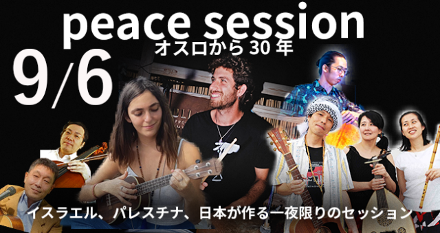 イスラエルとパレスチナのピースコンサート | 国際協力NGOセンター JANIC