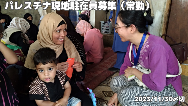 パレスチナ現地駐在員募集（常勤）（11/30〆切） | 国際協力NGOセンター JANIC