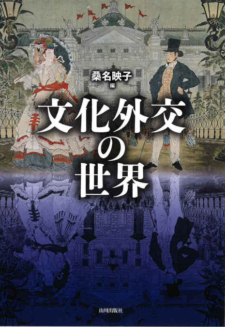 10/13 パン・ヨーロッパの故郷を訪ねて～展示「リヒャルト・クーデンホーフ＝カレルギーとそのヨーロッパ統一構想」関連講演会 - 国際協力NGOセンター JANIC