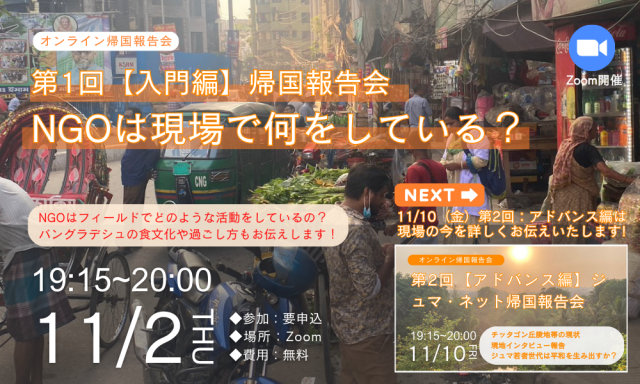 帰国報告会”NGOって現場で何をしている？ | 国際協力NGOセンター JANIC