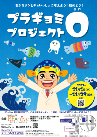 【展示】プラギョミ0プロジェクト | 国際協力NGOセンター JANIC