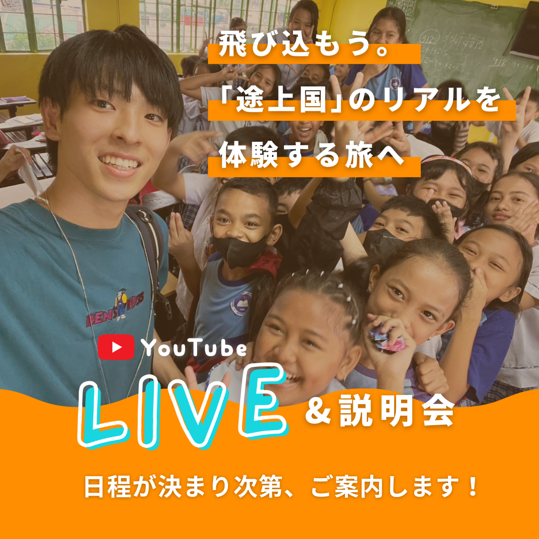 【早割〆切は1月30日！】春休みに『途上国』行きたい人必見のフィリピンスタディツアー - 国際協力NGOセンター JANIC