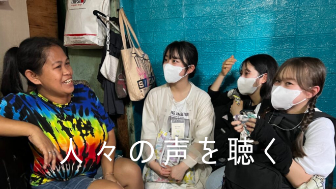 【早割〆切は1月30日！】春休みに『途上国』行きたい人必見のフィリピンスタディツアー - 国際協力NGOセンター JANIC
