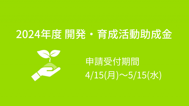 ＊募集終了【ウェスレー財団】2024年度 開発・育成活動助成金 | 国際協力NGOセンター JANIC