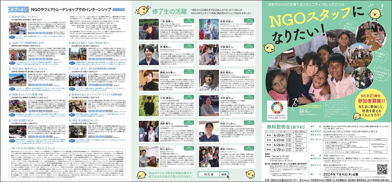 「無料説明会開催」NGOスタッフになりたい人のためのコミュニティ・カレッジ2024 - 国際協力NGOセンター JANIC
