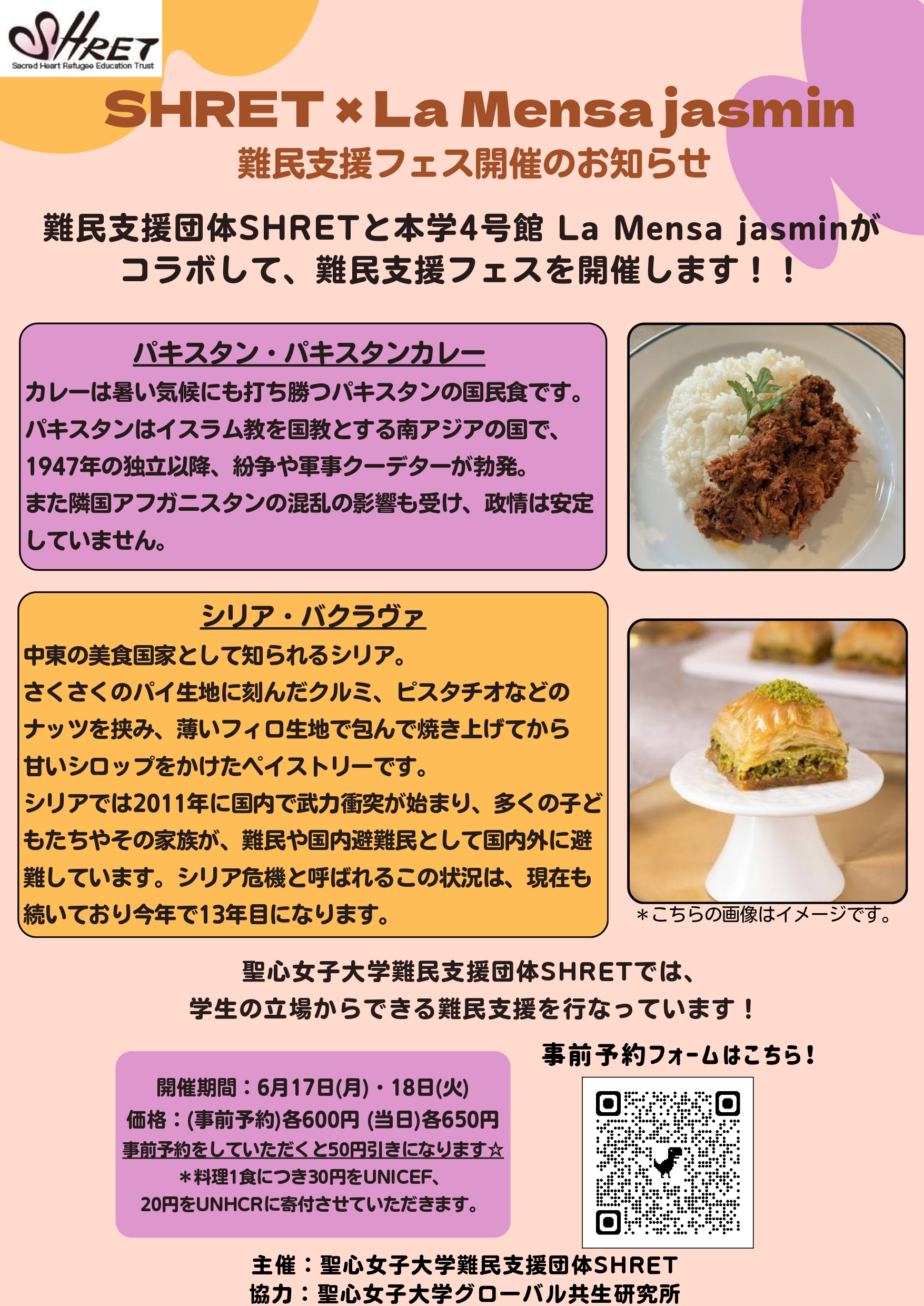 6/15（土）SHRET祭 2024「難民×女性」 | 国際協力NGOセンター JANIC