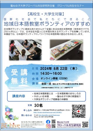 【高校生・大学生対象】地域日本語教室ボランティアのすすめ・夏講座（オンライン） | 国際協力NGOセンター JANIC